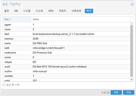 Proxmox 백업을 위한 PBS Proxmox Backup Server 설치하기