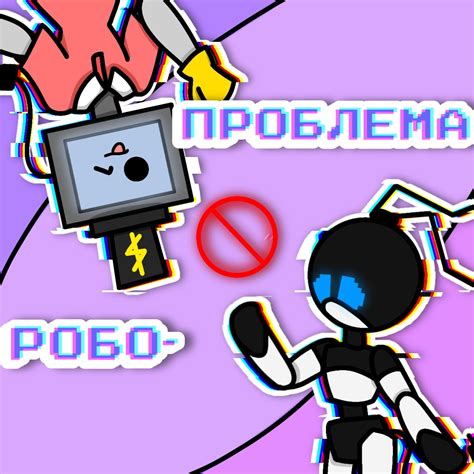 Робо Проблема Webtoon