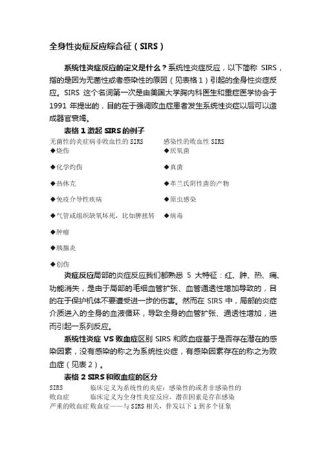 全身炎症反应综合征328例临床分析 文档之家