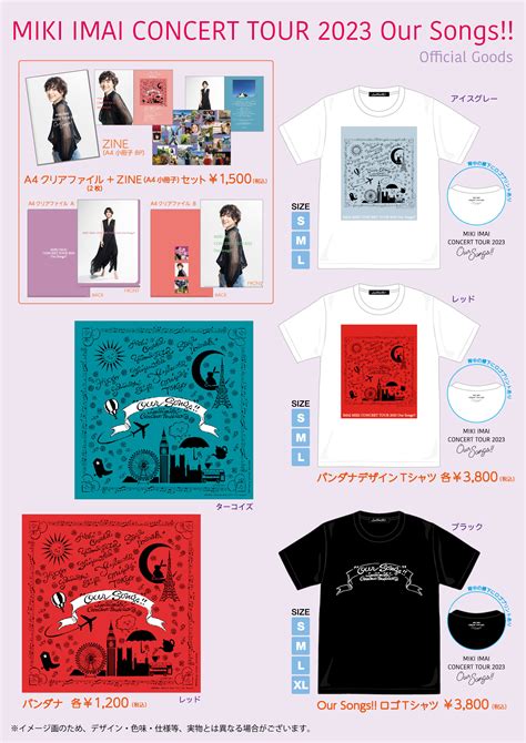 今井美樹 Concert Tour 2023 Our Songs” ツアーグッズ紹介 I・m Official Fan Club