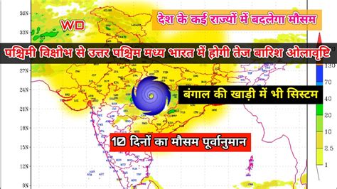 देश के मध्य उत्तर पश्चिम भारत में तेज बारिश ओलावृष्टि की संभावना Bob