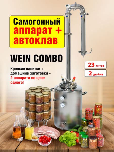 Самогонный аппарат - автоклав Wein Combo домашний 23 л / Колонна Вейн ...