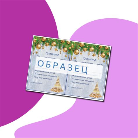 Грамота за отличную/хорошую учебу