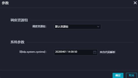 Dataworks调度参数在maxcompute中的使用与测试方法 开发者社区 阿里云