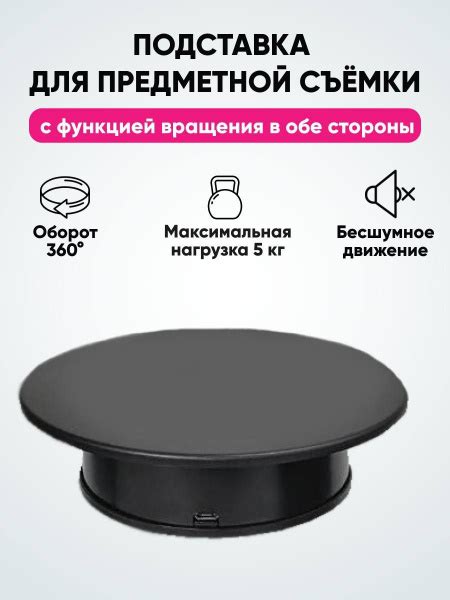 стол для предметной съемки, вращающийся подиум, фото стол, подставка ...