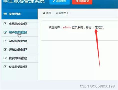 javaweb学生竞赛管理系统 用数据库与java web创建学生比赛信息管理系统 csdn博客