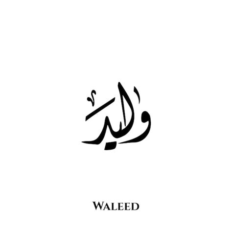 Premium Vector Waleed Name In Arabic Diwani Calligraphy Art