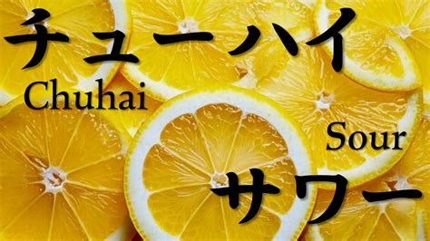 Chuhai Vs Sour Tabimania Japan