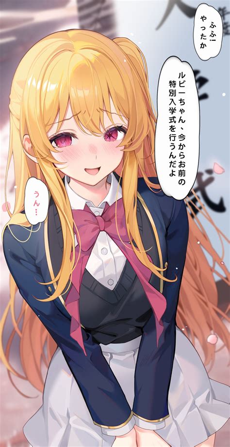 Machi Hoshino Ruby No Tokubetsu Nyuugakushiki Oshi No Ko Rhentaidumping