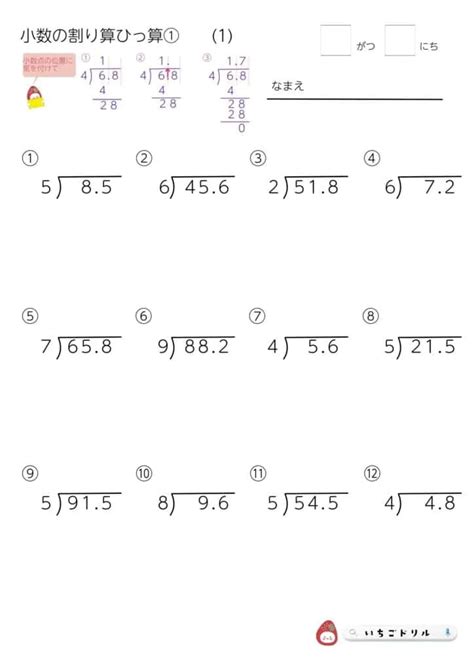 小学生向け算数｜小数プリント100問以上！練習問題を無料ダウンロード いちごドリル
