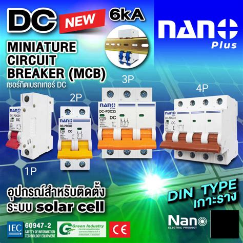 Nano Dc Circuit Breaker Dc เบรกเกอร์ ดีซี เซอร์กิตเบรกเกอร์ 6ka Dc 1p 2p 3p 4p 250v Pdc31 Pdc32
