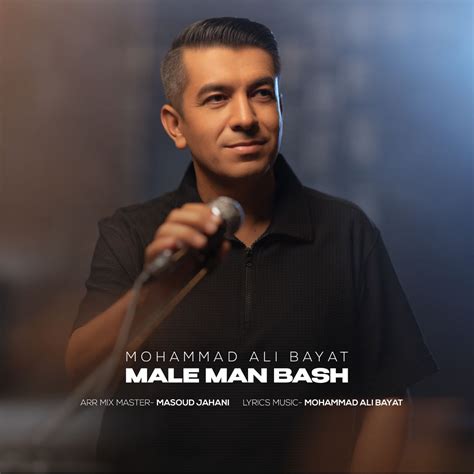 دانلود آهنگ های محمدعلی بیات جدید و قدیمی Mp3 فول آرشیو