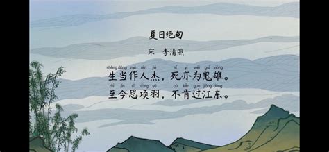 【语文大师】夏日绝句——宋·李清照项羽