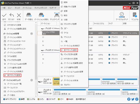 アクティブ非アクティブに設定する方法 Minitool Partition Wizardのチュートリアル Minitool
