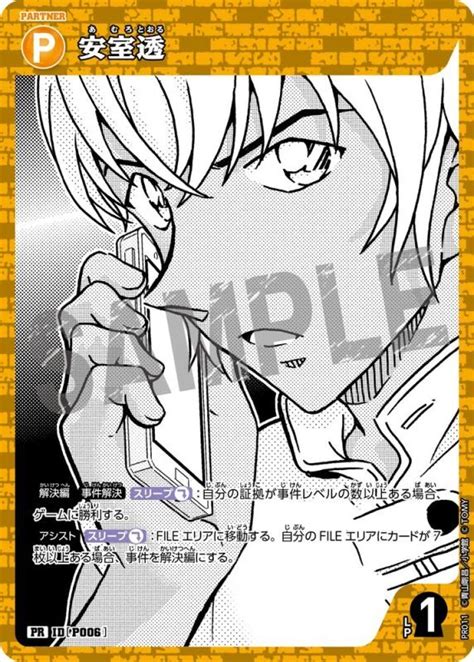 安室透【pr】《黄》 P006 ※未開封 メルカードコナン