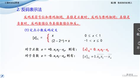 计算机组成原理课后习题（一） 设机器字长为16位 定点整数n的编码为fffeh 试计算其分别表示原码、反码、补码及移 csdn博客