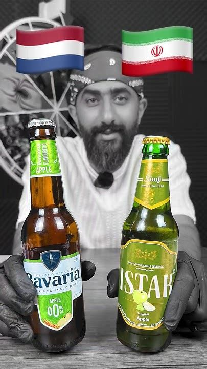 باواریا 🇳🇱 یا ایستک 🇮🇷 سیب ادیشن 🍏 Comedy مقایسه Funny Youtube