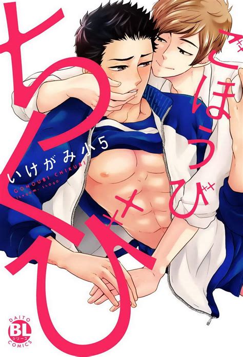 Ikegami Shougo Go Houbi Chikubi Kr Myreadingmanga