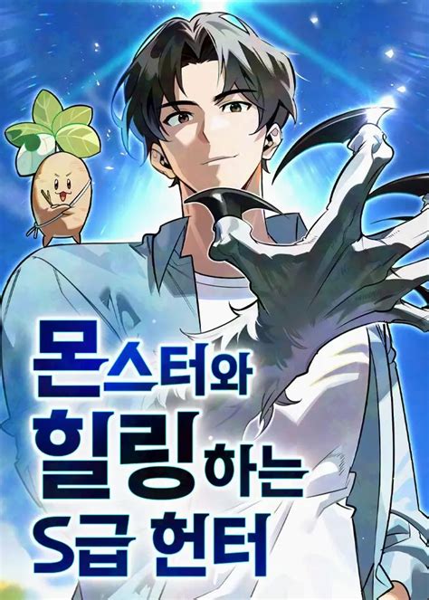 S Class Hunter Heals With Monsters Manga Anime Planet