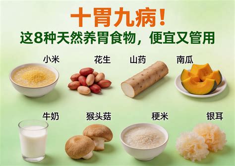 十胃九病！这8种天然养胃食物，便宜又管用 知乎