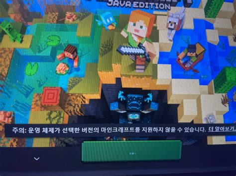 마인크래프트 실행이 안됩니다 지식in