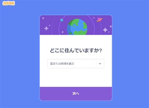 スクラッチのアカウントを作成しよう! スクラッチのアカウントを作成しよう!