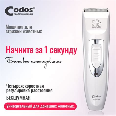 Codos Бритва для собак,профессиональный домашний триммер для шерсти ...