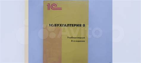 1С:Бухгалтерия. Учебная версия. Самое свежее 8 издание! Для... купить в ...