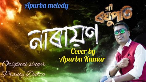 Sri Raghupati Narayan Cover Apurba Kumar Saurav Pranoy