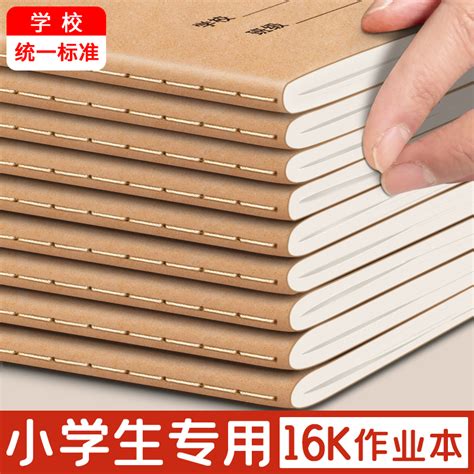 16k练习本小学生专用作业本牛皮纸一年级数学单行本统一初中生本