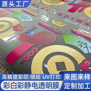 Uv打印喷绘写真超透彩白彩玻璃贴办公室门商场静电透明膜uv印刷 阿里巴巴