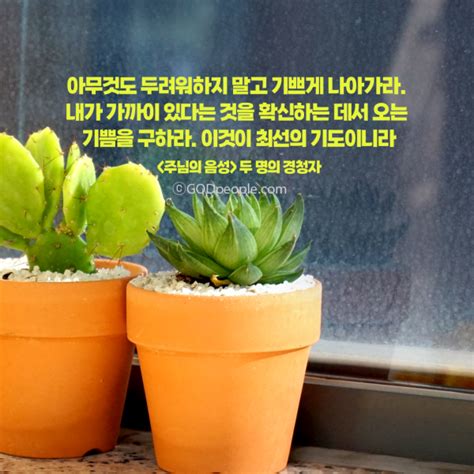 아무것도 두려워말라 갓피플