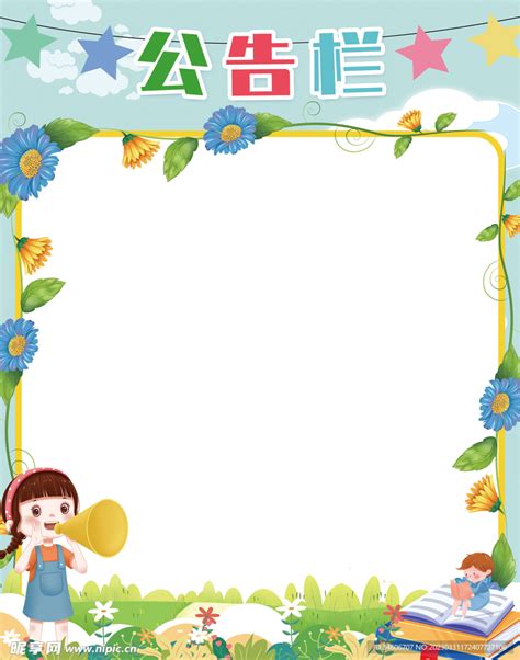 学校公告栏设计图招贴设计广告设计设计图库昵图网