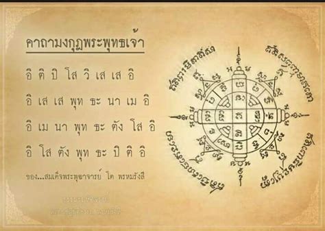 พระคาถามงกุฏพระพุทธเจ้า นะโม 3 กระดาน บอกบุญ หล่อพระ