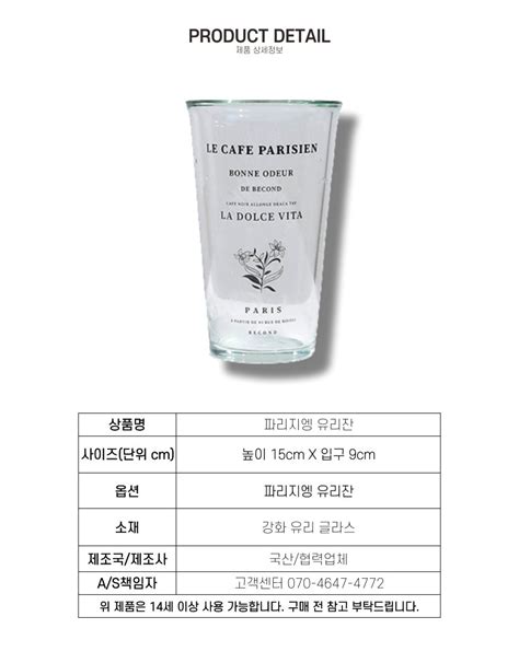 유리컵·물컵 파리지엥 유리잔 홈카페 내열 강화유리 맥주잔 커피잔 선물용 컵 오늘의집 쇼핑