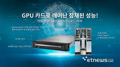 어드밴텍 엔비디아 L40s Gpu 6개 탑재 2u 서버 Sky 620v3 출시 Kollo