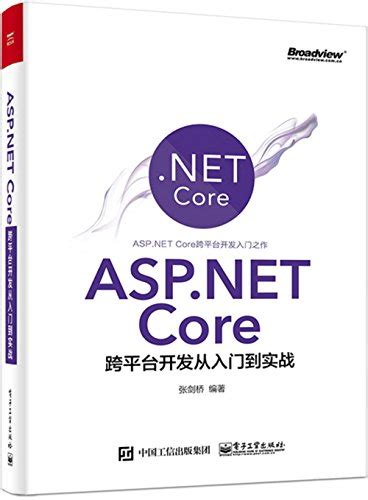 Aspnet Core 跨平臺開發從入門到實戰 天瓏網路書店
