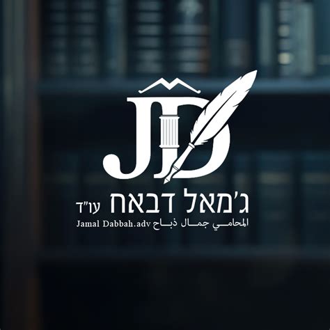 🔹 ניצחון משפטי חשוב 🔹 בית משרד עורכי דין גמאל דבאח Facebook