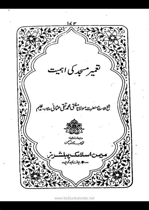 تعمیر مسجد کی اہمیت