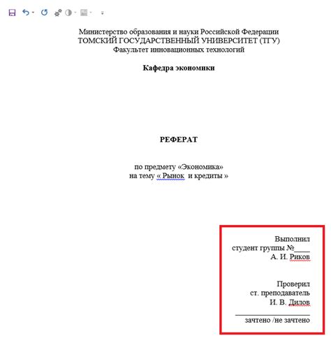 Как правильно оформить доклад образец для школы 9 класс