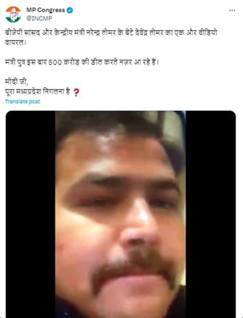 Mp News केंद्रीय मंत्री नरेंद्र सिंह तोमर के बेटे का एक और कथित वीडियो