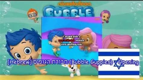 Bubble Guppies Theme Song Bubble Guppies Wiki Fandom