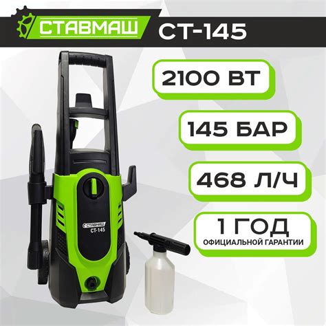 Мойка высокого давления СТАВМАШ СТ-145 (2100 Вт, 145 бар) - купить в ...
