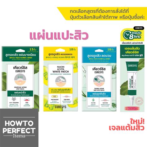 Curesys เคียวร์ซิส Heartleaf Acpair Spot Patch Ac Clear Gel แผ่นแปะสิว ดูดซับสิว เจล เจลแต้ม