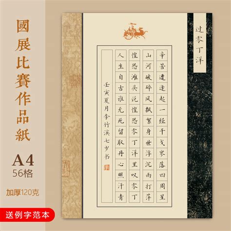 A4硬笔书法作品纸成人学生国展比赛专用56方格过零丁洋模板中国风 虎窝淘