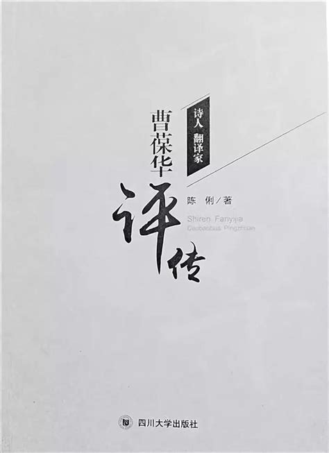 「方志四川蜀中人物」曹葆华 每日头条