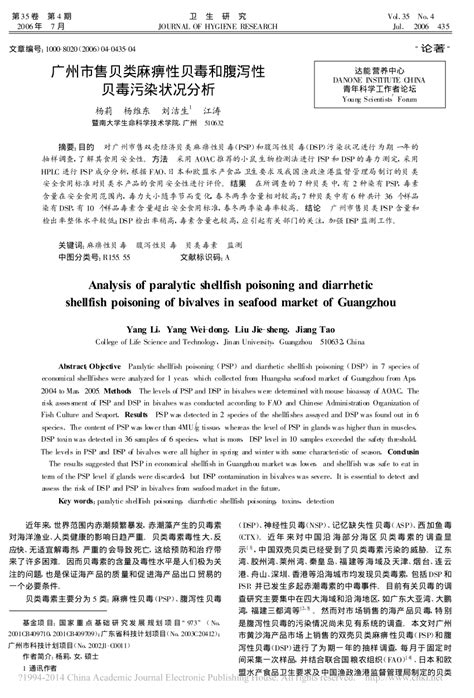 Pdf Analysis Of Paralytic Shellfish Poisoning And Diarrhetic