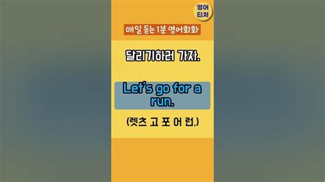 1분 생활영어 99 외우면 활용하기 좋은 간단한 기초영어 5문장 꼭 외우세요｜shorts｜english｜영어회화｜영어듣기