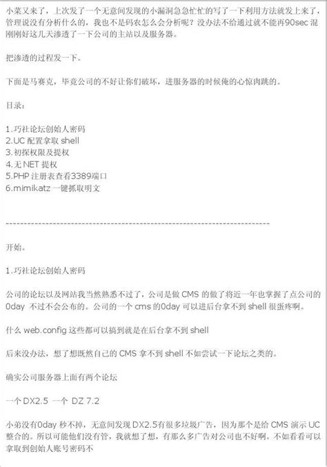 对公司服务器的一次渗透 word文档在线阅读与下载 无忧文档