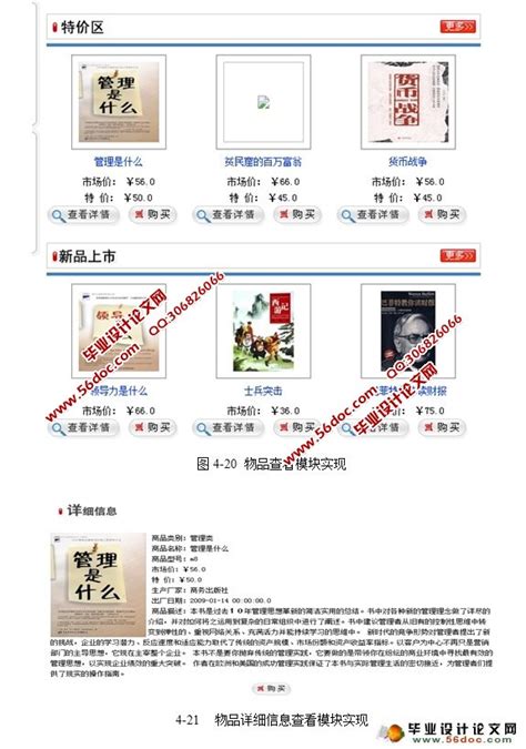 电子商城系统的设计与实现 前台模块 struts hibernate mysql javaweb 56设计资料网